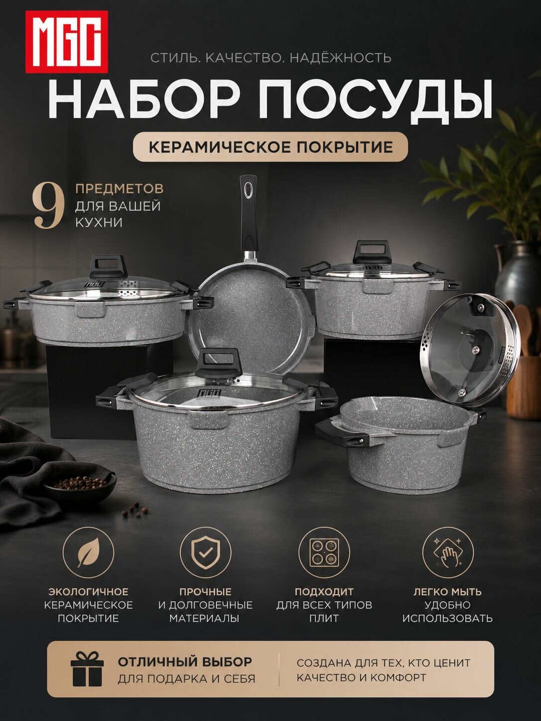 MGC Набор посуды 9 предметов, серый