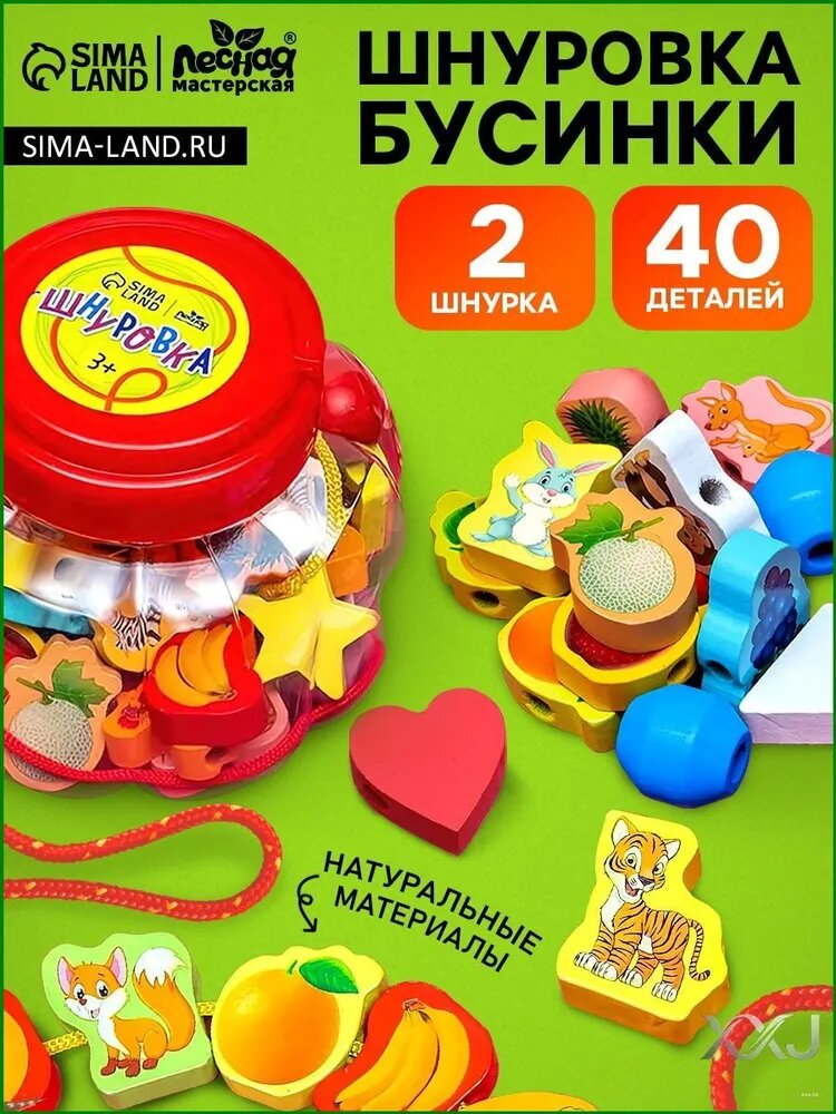 Шнуровка для малышей деревянная Лесная мастерская "Цвета, фигуры, сердца" / развивающие игрушки для детей 3 лет / 40 деталей в банке