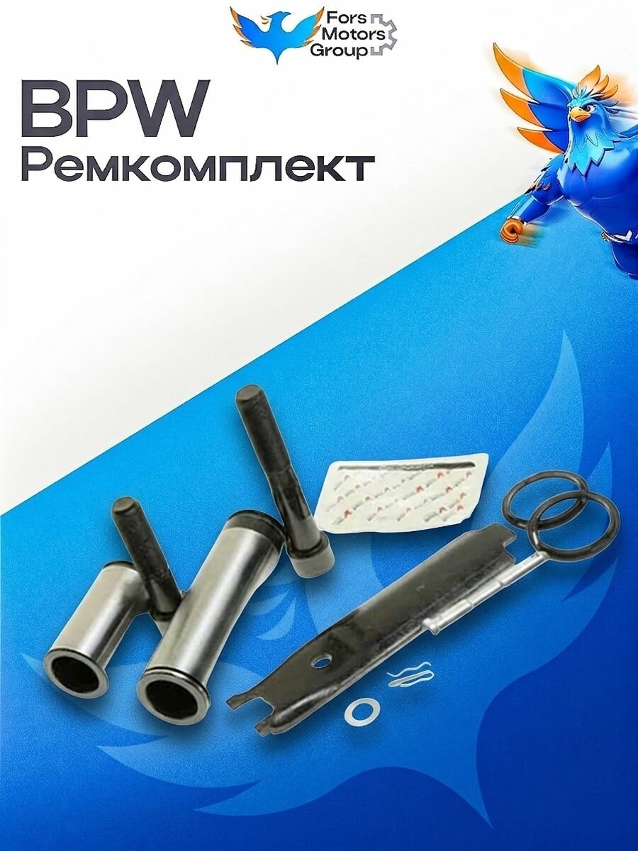 Ремкомплект суппорта BPW TSB3709 (направляющие, пластины) BENEFIT 9533, 19025
