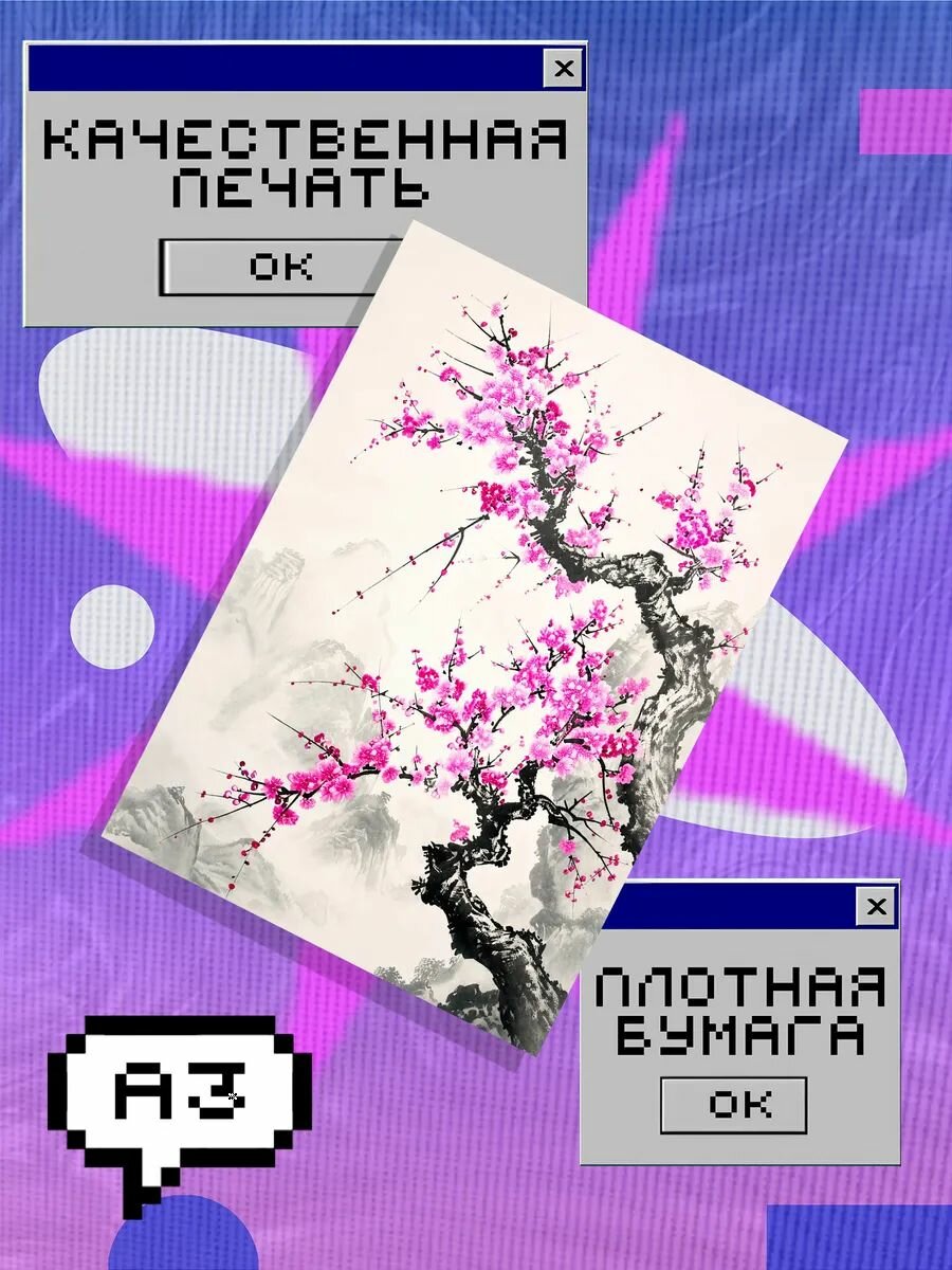 Постеры Азия — фото 1