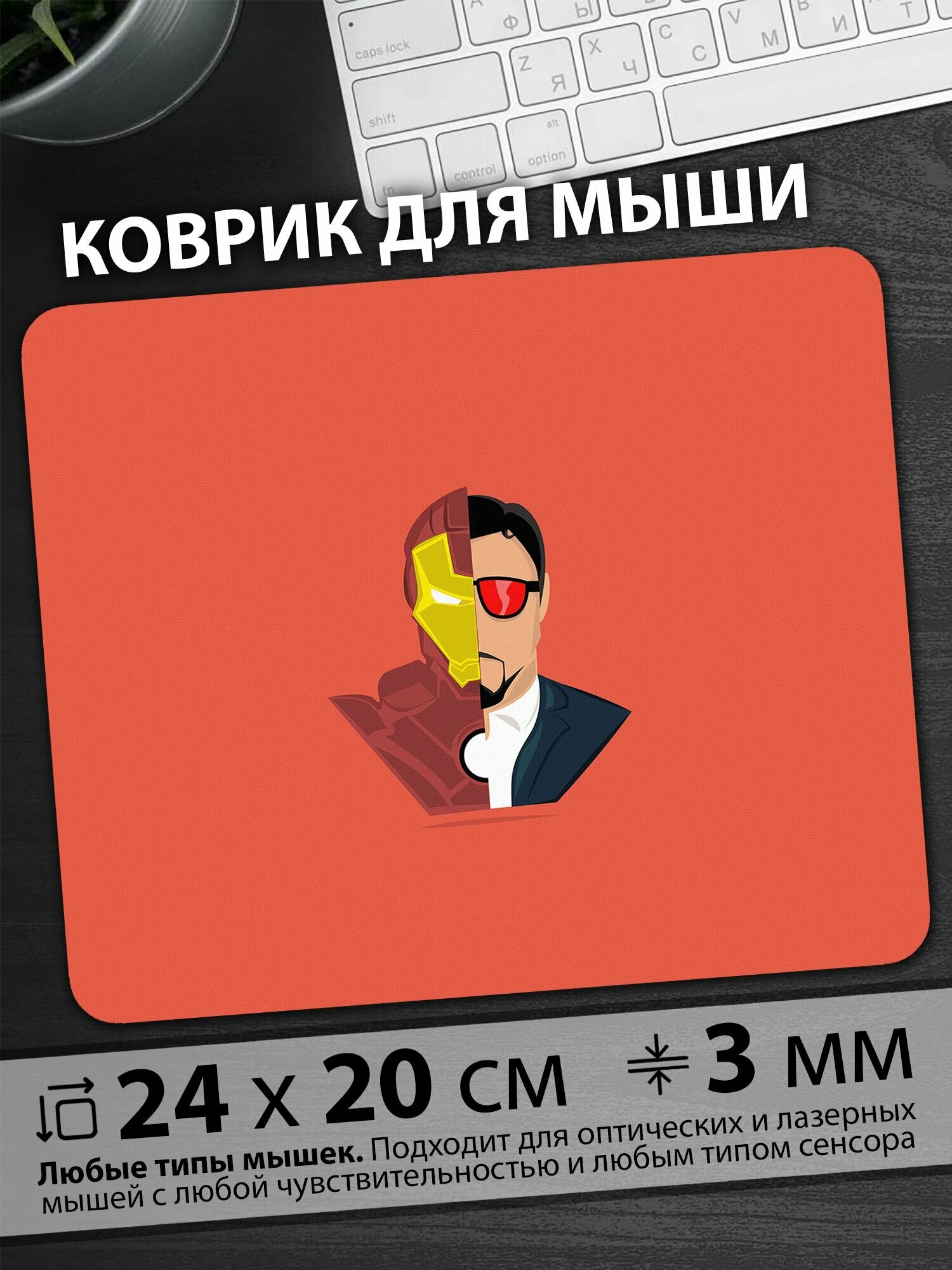 Резиновый коврик для мыши (24 x 20 см x 3 мм)