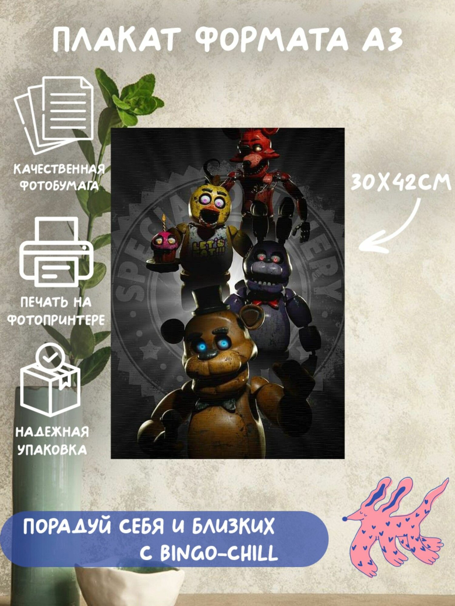 Плакат формата А3 с принтом "5 ночей с Фредди"