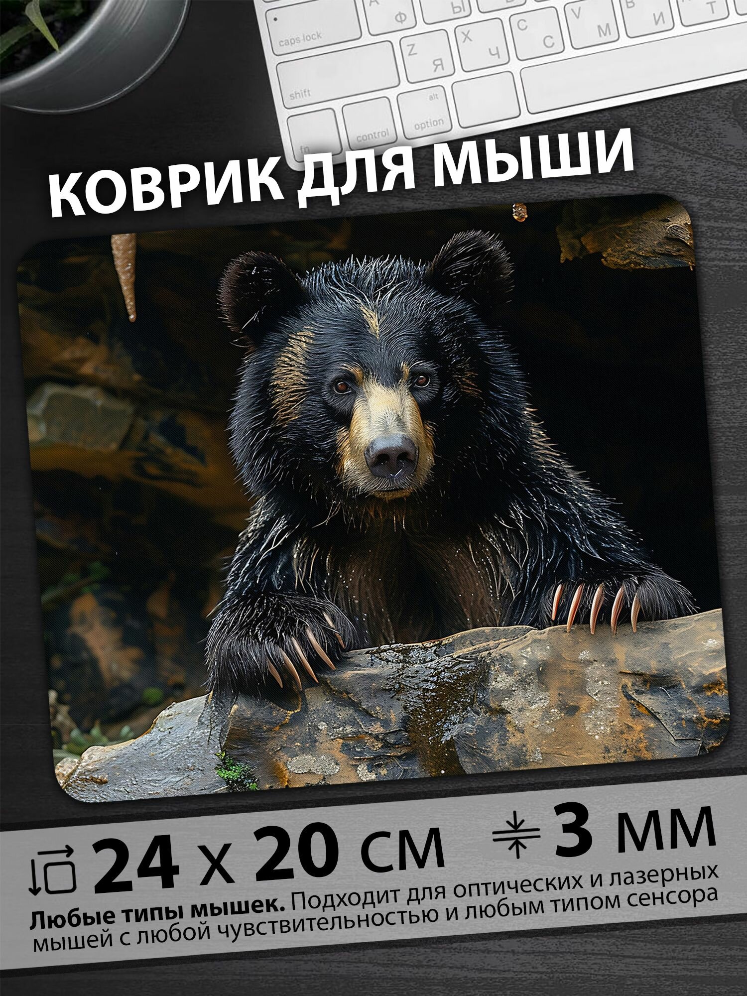 Резиновый коврик для мыши (24 x 20 см x 3 мм)