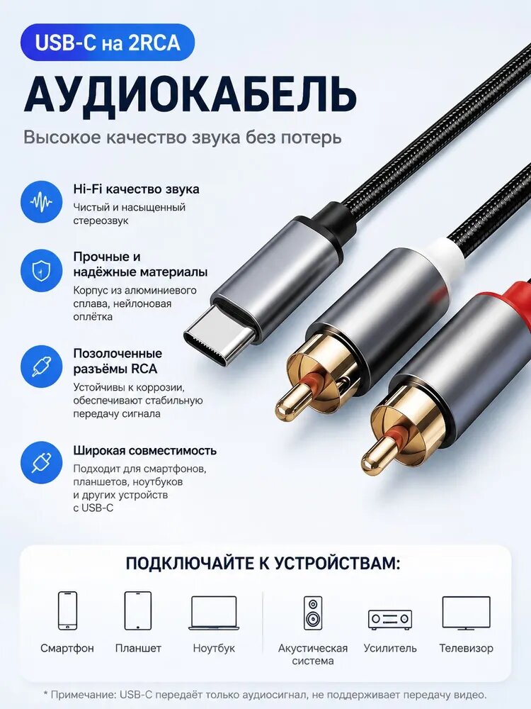 Аудиокабель RCA/USB Type-C, 1 м, золотой