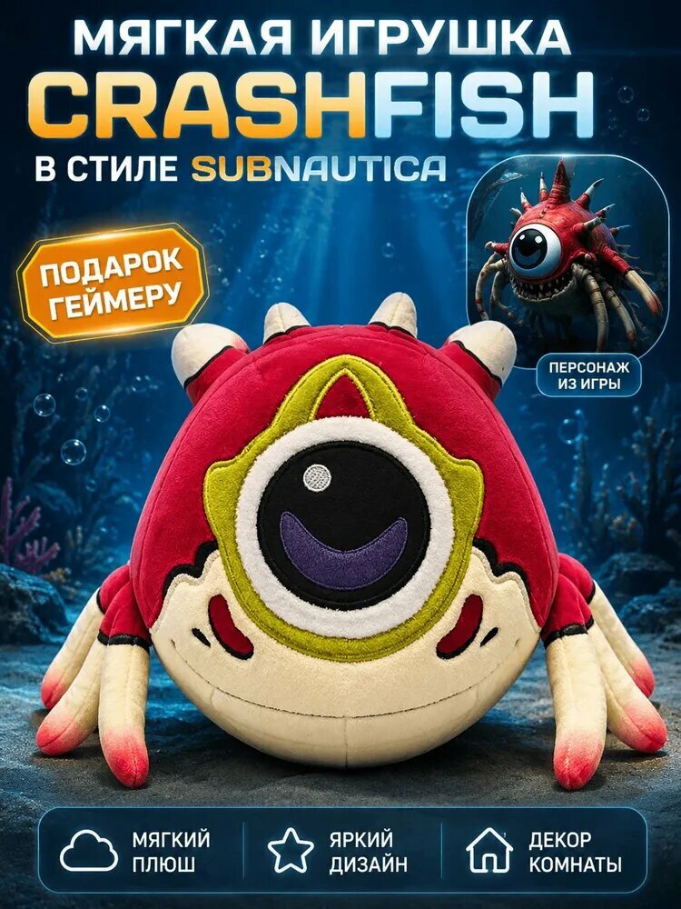 Мягкая игрушка Subnautica 2, плюшевый морской монстр, подарок геймеру и фанату игры