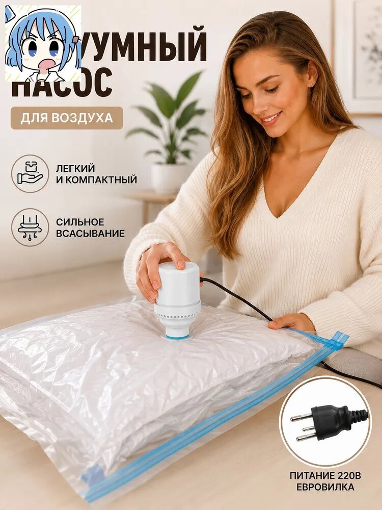 Портативный электрический упаковщик, эксклюзивный насос для вакуумных пакетов с одеждой и вещами