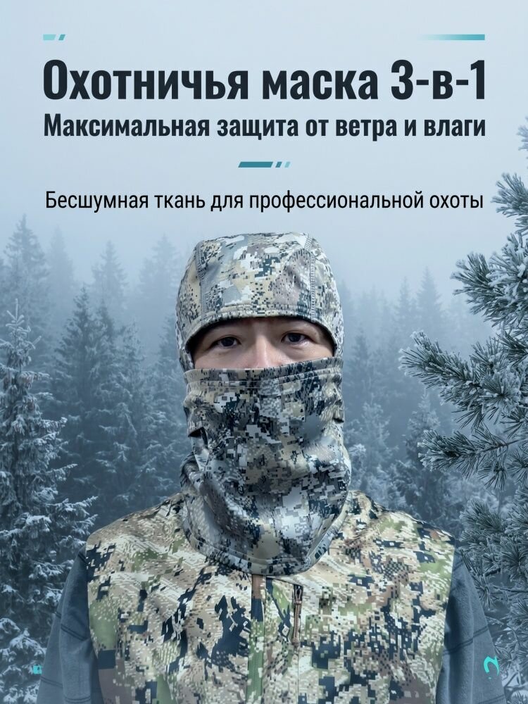 Теплая охотничья маска AinFad с тканевой подкладкой "три в одном" из полар-флиса для охоты и рыбалки