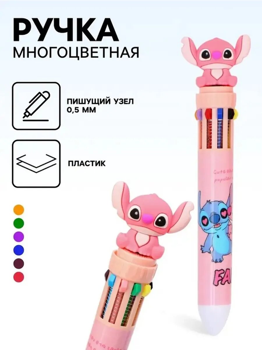 Многоцветная ручка Стич яркая и удобная