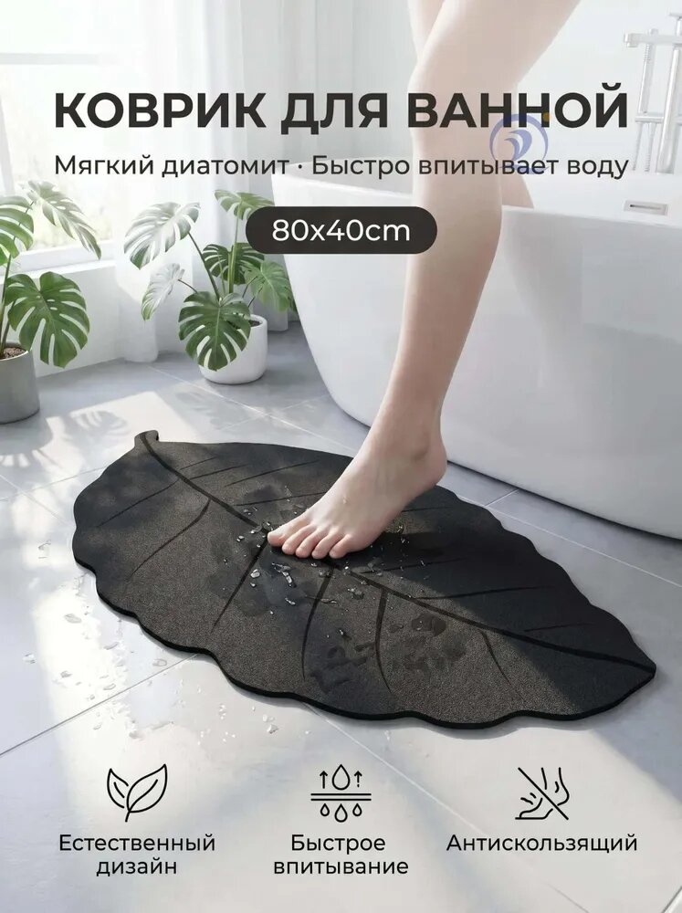 Черный матовый диатомовый коврик для ванной 40x80 см, овал, дизайнерский ретро-стиль, быстро впитывает воду