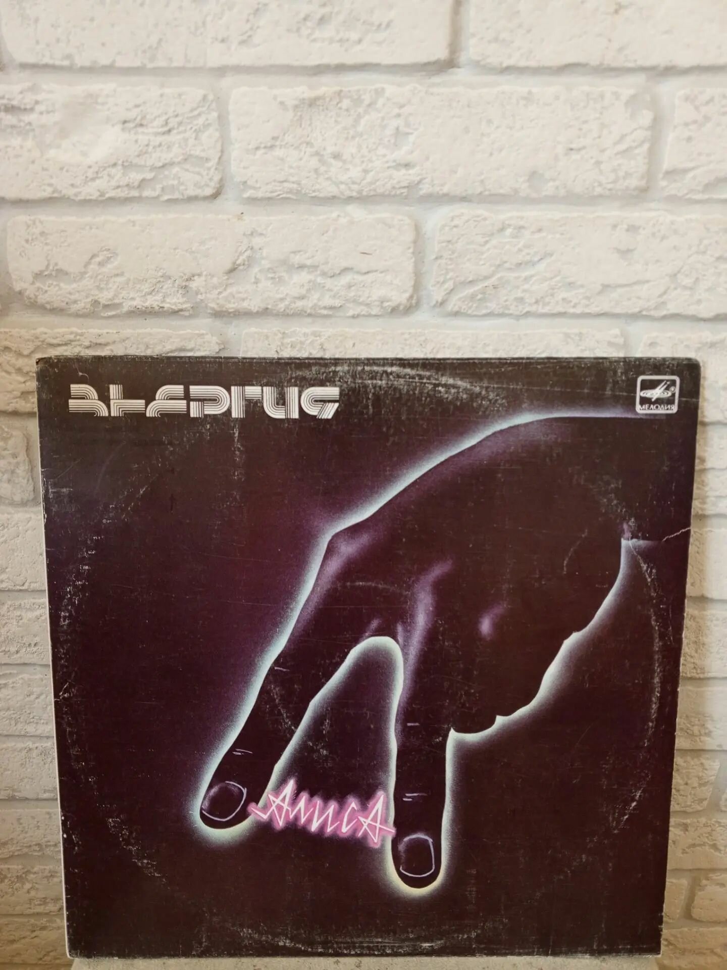 Виниловая пластинка Алиса - Энергия (LP)