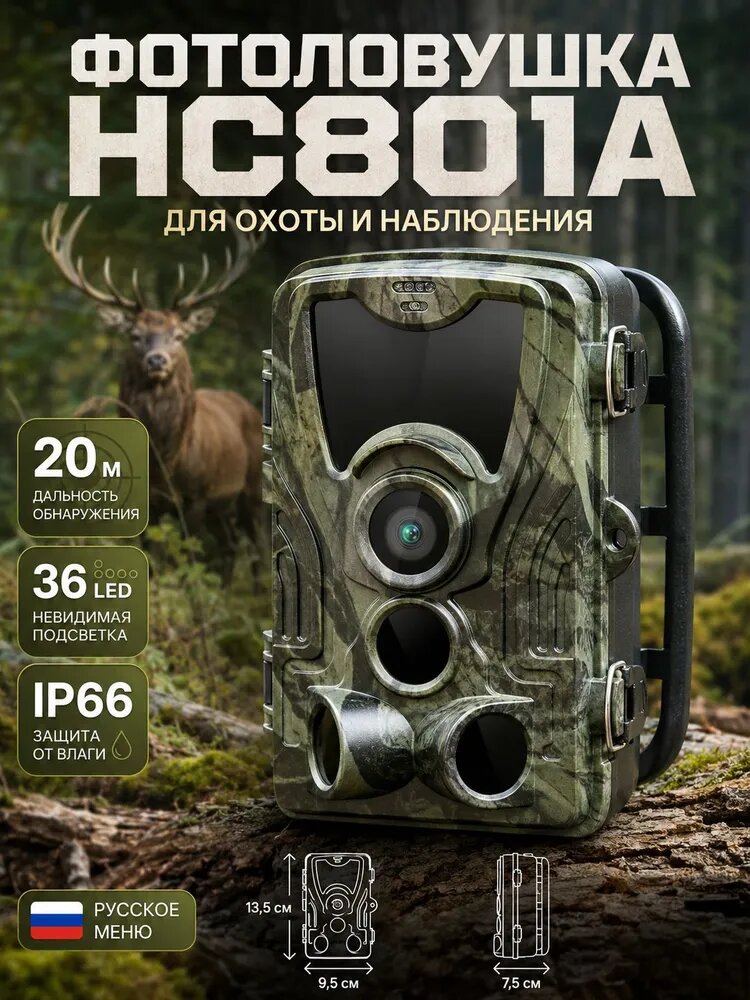 STR-GSM Фотоловушка HC801A, 1080P, 20м, IP66, 36 LED, Русское меню, Зеленая камуфляжная