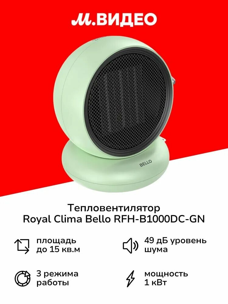 Тепловентилятор Royal Clima BELLO RFH-B1000DC-GN