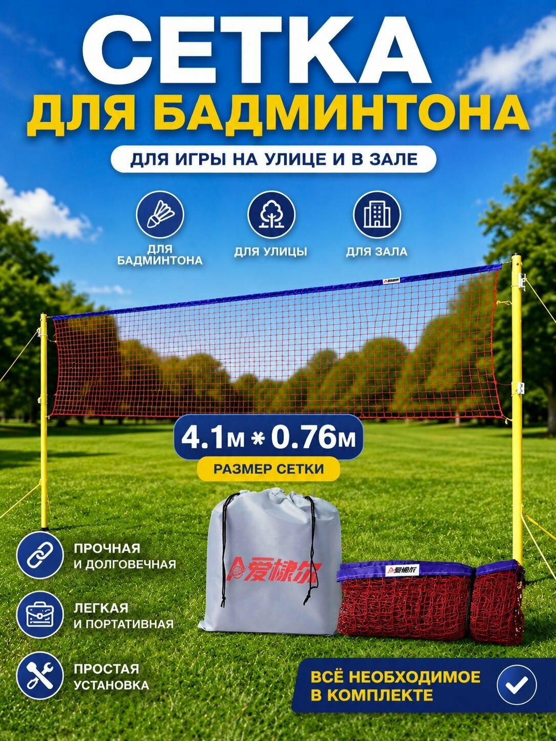 Сетка волейбольная