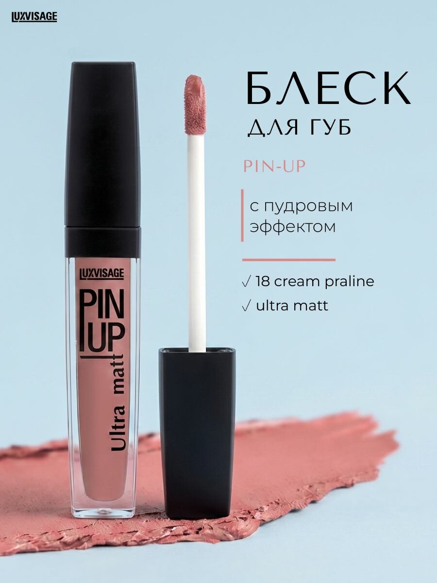 Матовый блеск для губ Luxvisage Pin-Up, Тон 18 Сливочное пралине, 5 г