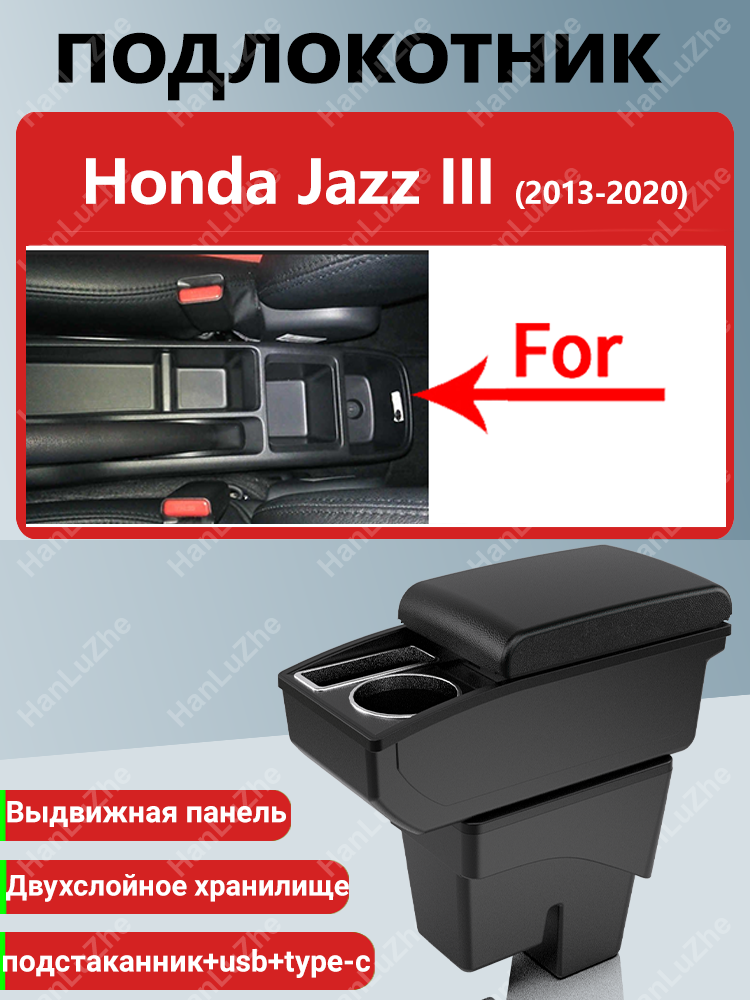 Подлокотник-бокс для Honda Jazz III (2013-2020), ABS-пластик, экокожа, USB, черный