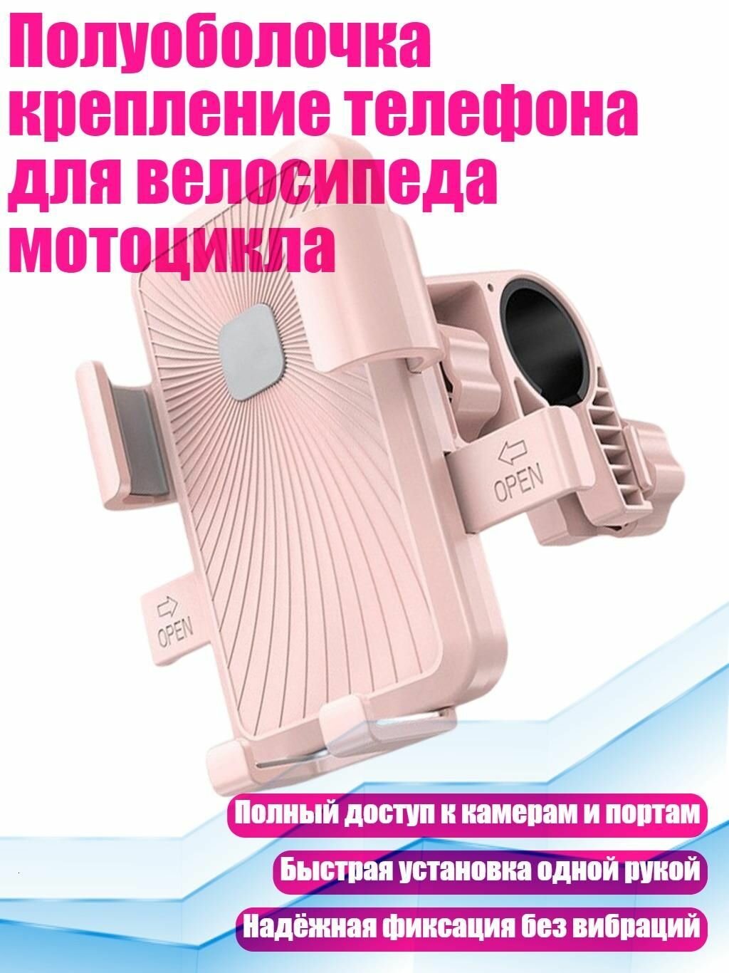 Полуоболочка крепление телефона для велосипеда мотоцикла, Розовый