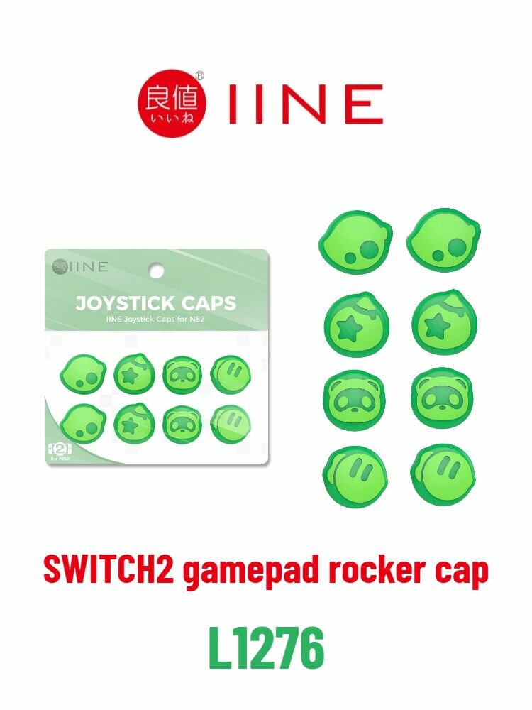 IINE L1276 Аксессуары для геймпада Nintendo Switch2, силиконовый колпачок-качалка, подходит для Switch2