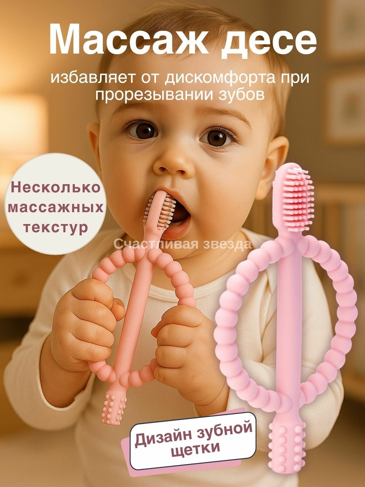 Прорезыватель силиконовый массажер для десен
