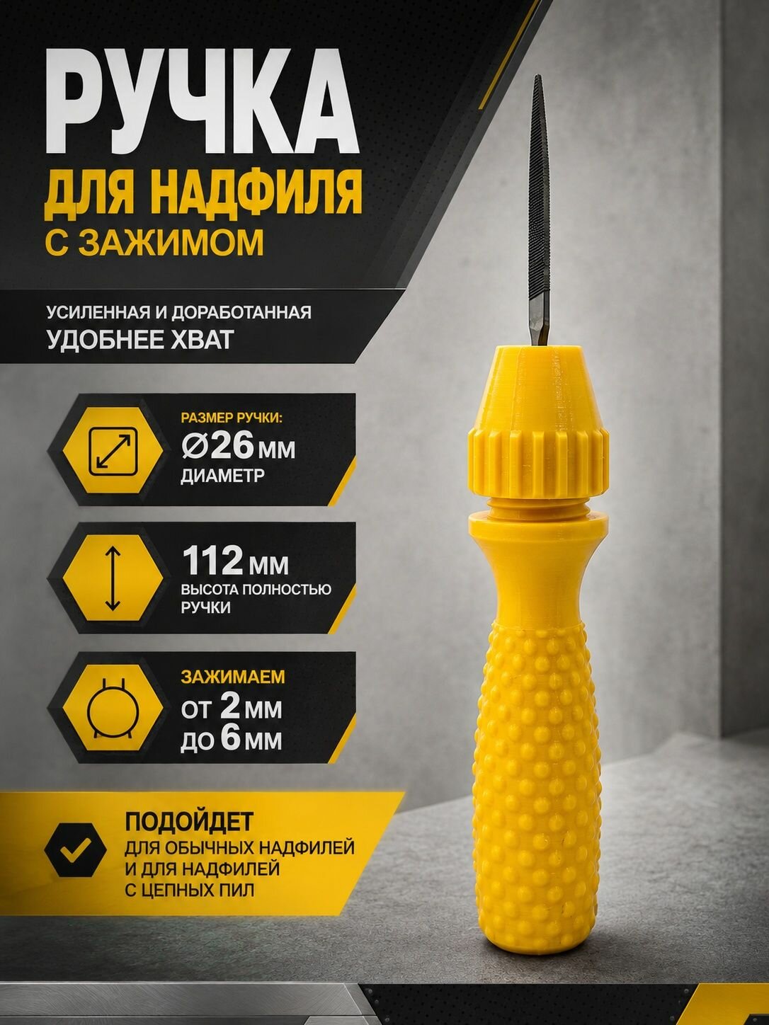 Ручка для надфиля с зажимом 2-6мм желтый