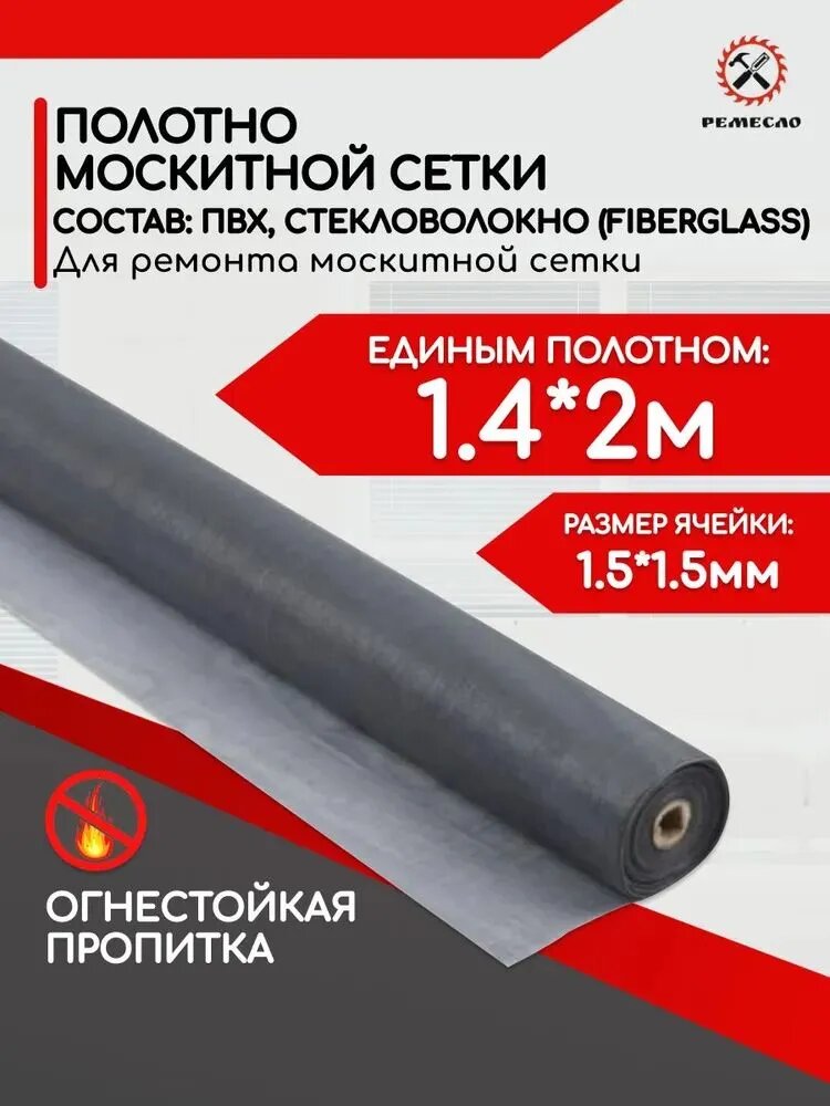 Москитная сетка на окна от комаров 1,4 мх2 м полотно от мух, насекомых аксессуар на окно серое