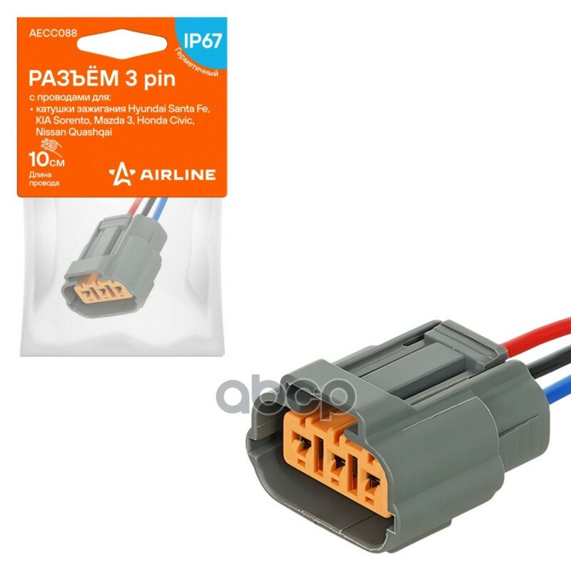 Разъем 3 pin с проводами для катушки зажигания Hyundai, KIA, Mazda, Honda, Nissan AIRLINE арт. AECC088