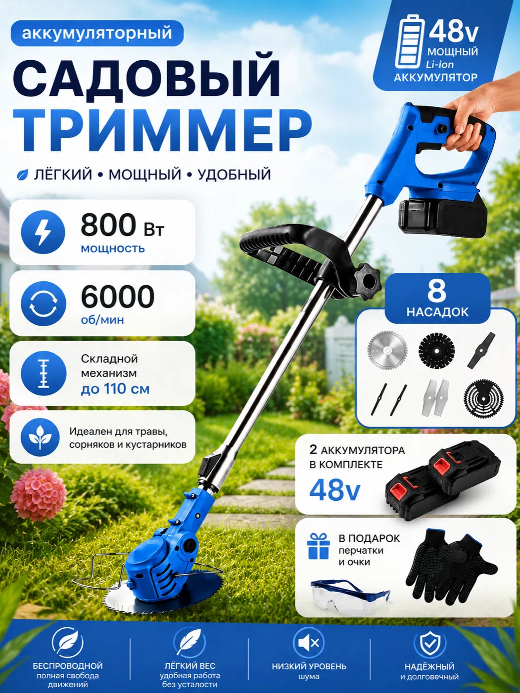 Триммер для травы садовый, аккумуляторный, 2 АКБ в комплекте, 8 насадок, голубой