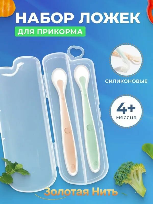 Набор ложка для кормления детская силиконовая для прикорма 2шт