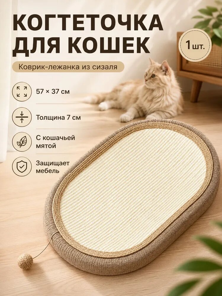 Сизалевая доска-когтеточка и лежанка для кошек в одном изделии, очень большая доска для заточки когтей, износостойкая, устойчивая к царапинам, не осыпается, чаша для заточки когтей, игрушка для кошек.