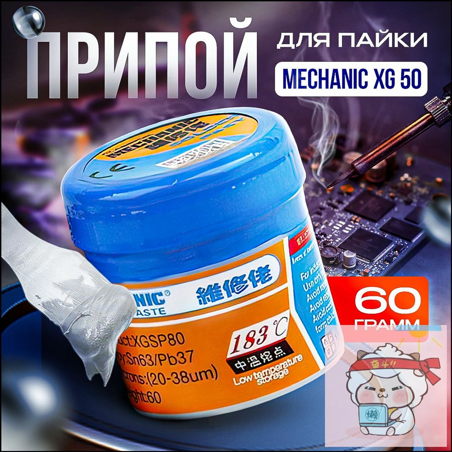 Паяльная паста Mechanic XG50 60г флюс для пайки Sn63 Pb37