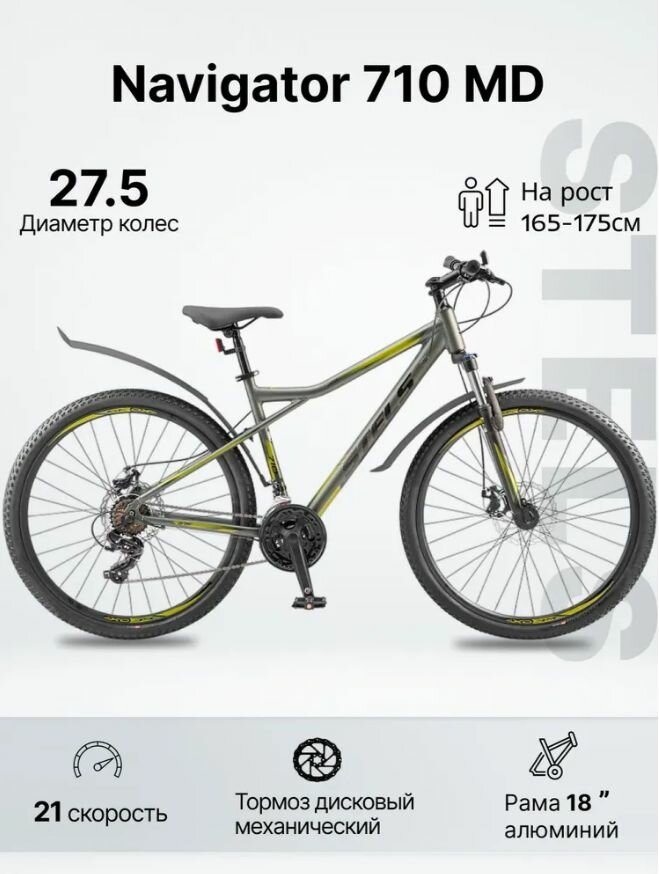 Велосипед горный STELS NAVIGATOR 710 MD 27,5", 18" рама темно-зеленый