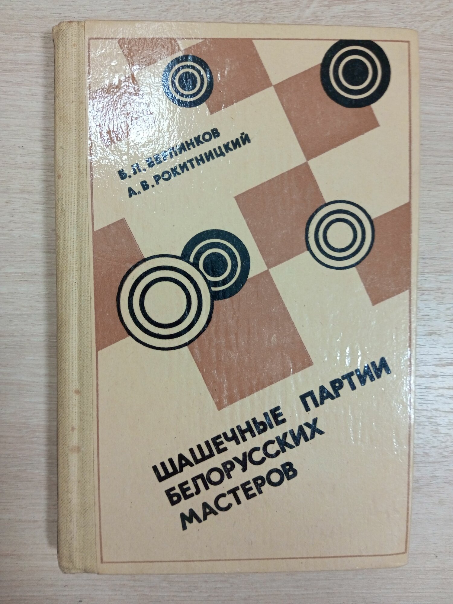 Шашечные партии белорусских мастеров