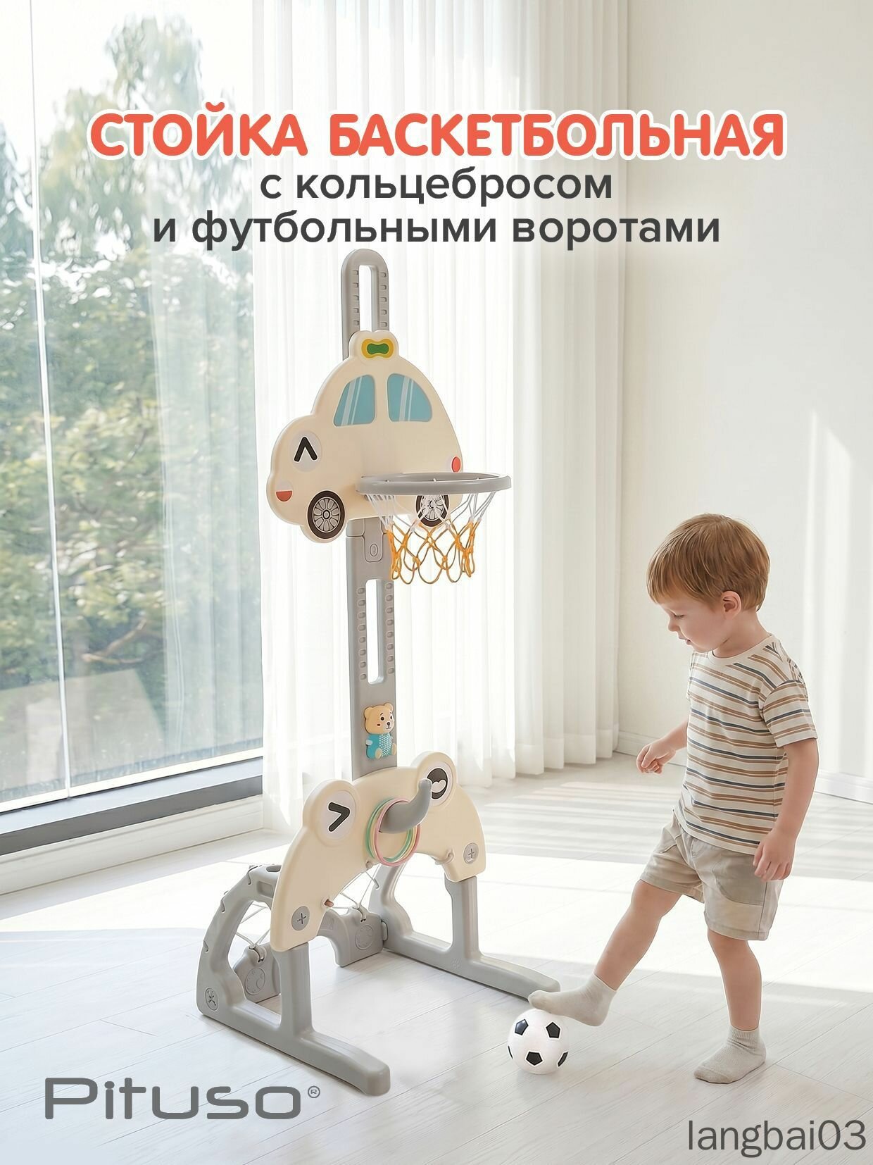 Баскетбольное кольцо детское "Бибика", стойка с кольцебросом и футбольными воротами, белый