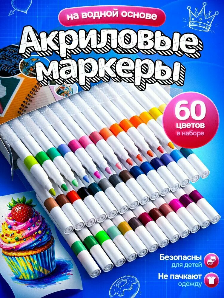 Акриловые маркеры для скетчинга и рисования 60 цветов / 60 штук