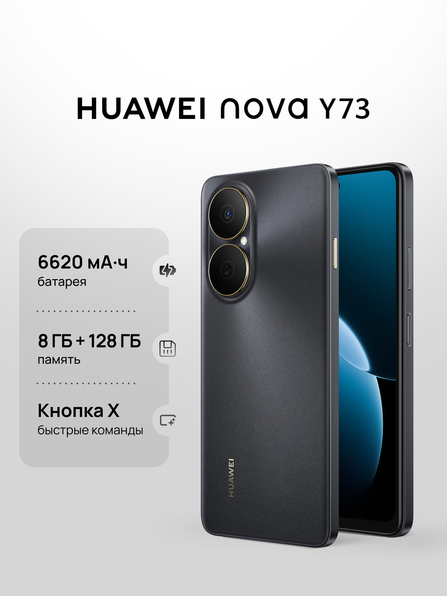 Смартфон HUAWEI nova Y73 8 ГБ + 128 ГБ памяти, Черный, Dual SIM