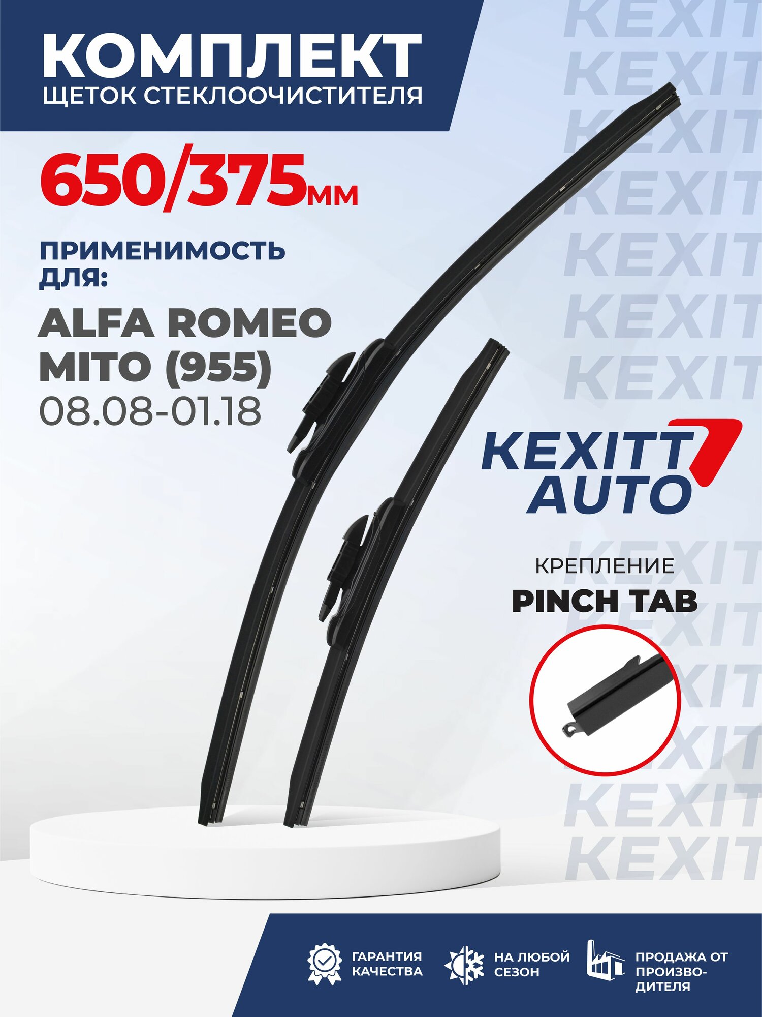 KF650375pinchtab-k9. Дворники для Alfa Romeo MiTo 955 08.08-01.18. Комплект бескаркасных щеток стеклоочистителя для Alfa Romeo MiTo; Альфа Ромео МиТо