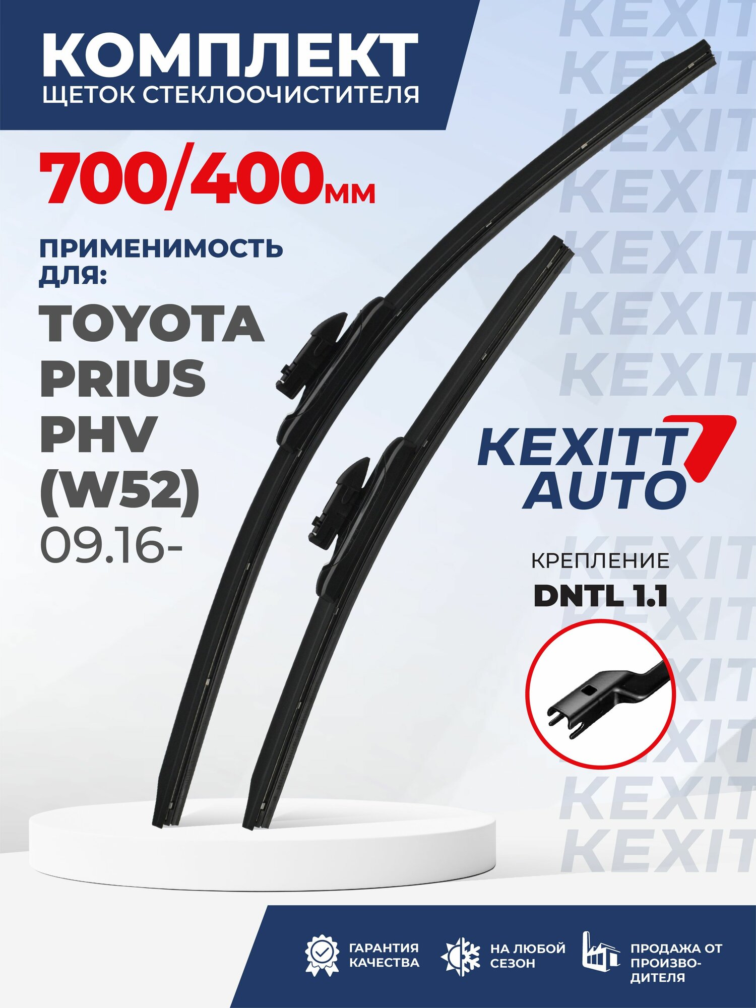 KF700400dntl1.1-k2. Дворники для Toyota Prius PHV (W52) 09.16. Комплект бескаркасных щеток стеклоочистителя для Toyota Prius PHV; Тойота Приус ПХВ