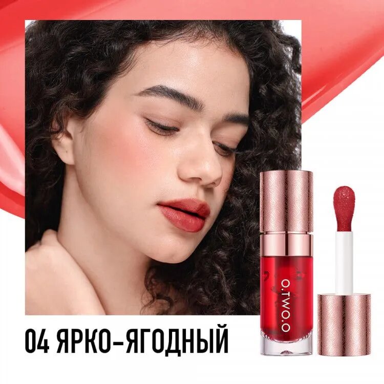 O.TWO.O Тинт для губ, 04 Ярко-ягодный