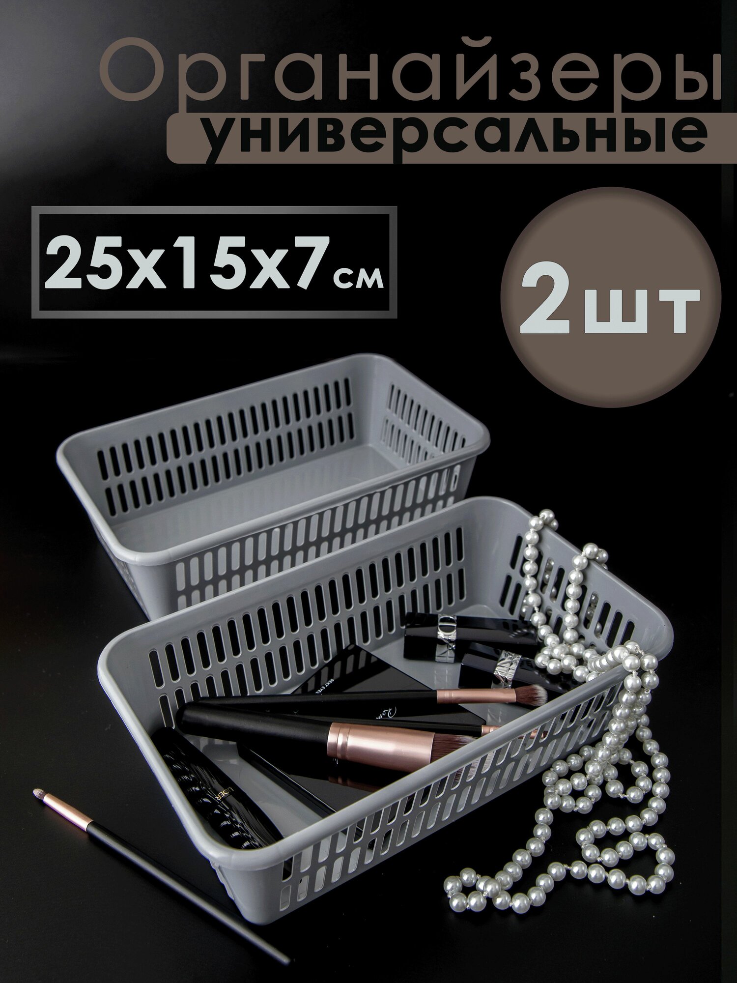 Органайзер для косметики хранения вещей канцелярии 2шт
