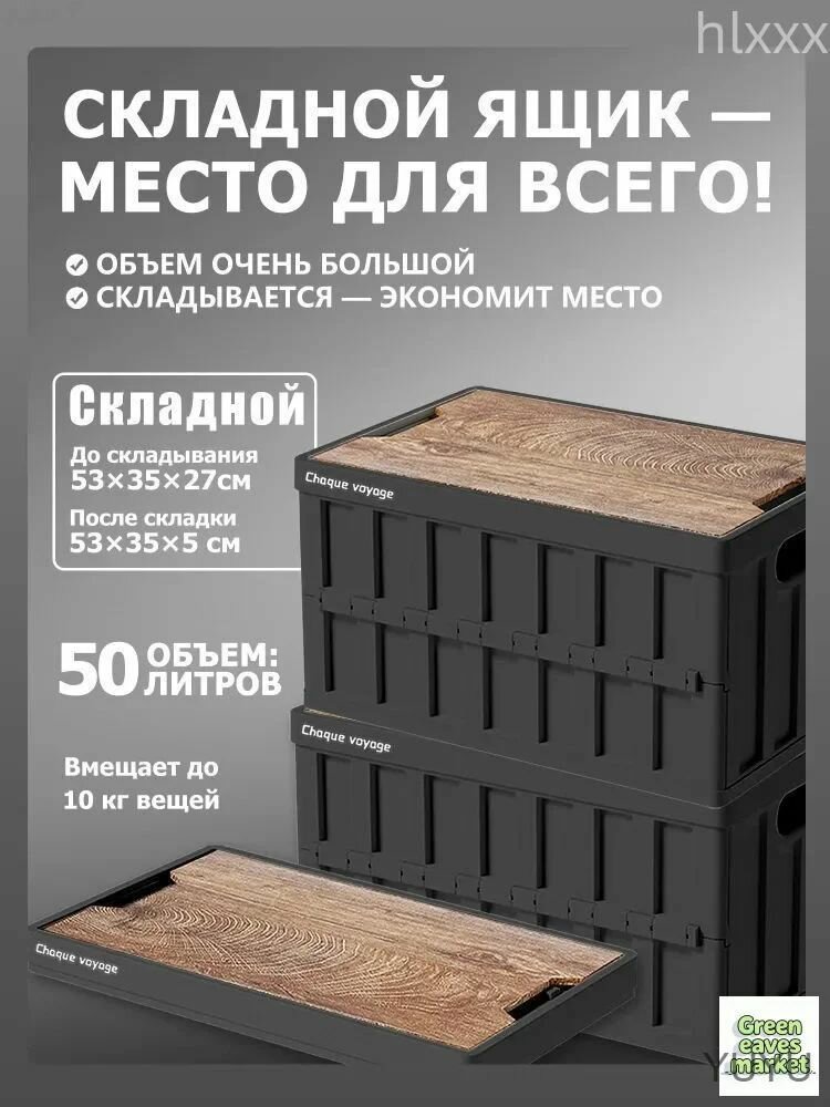 Контейнер для хранения вещей длина 52 см, ширина 35 см, высота 27 см.