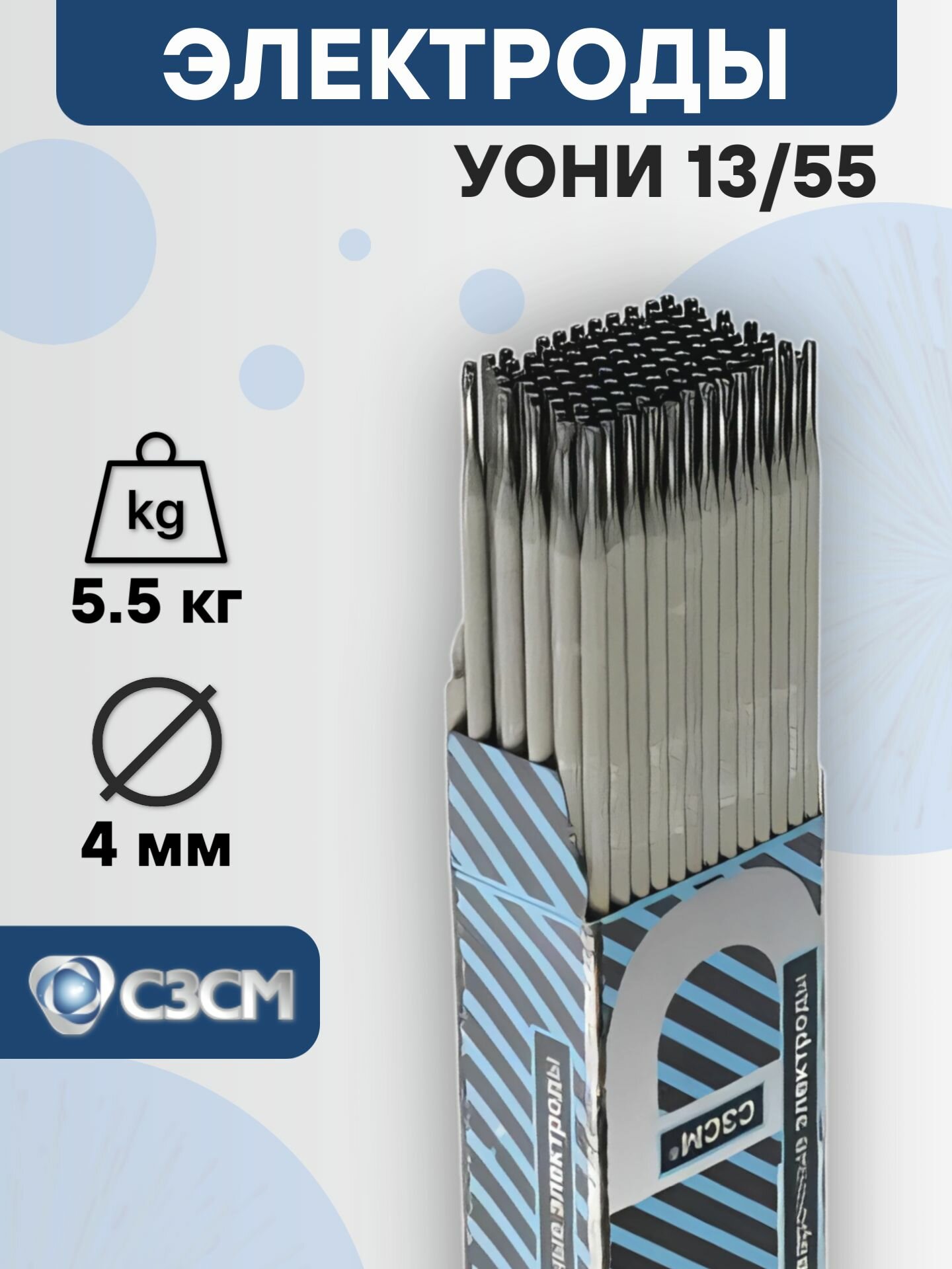 Электроды УОНИ 13/55 4 мм (5.5 кг) сзсм