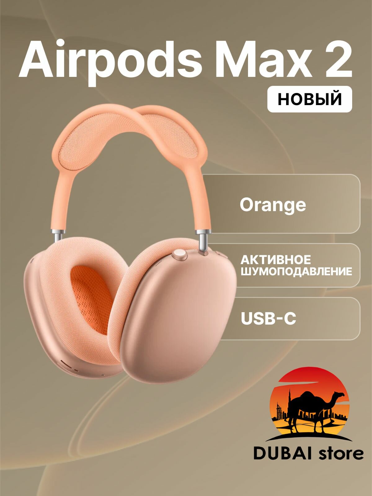 Беспроводные наушники Apple AirPods Max 2 Orange