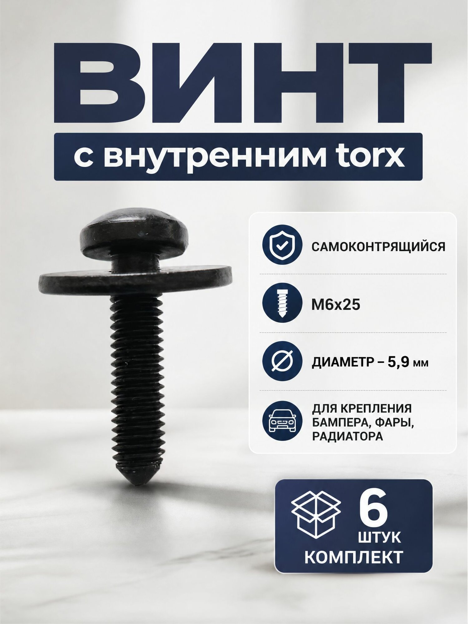 Винт M6x25 с внутренним TORX VAG