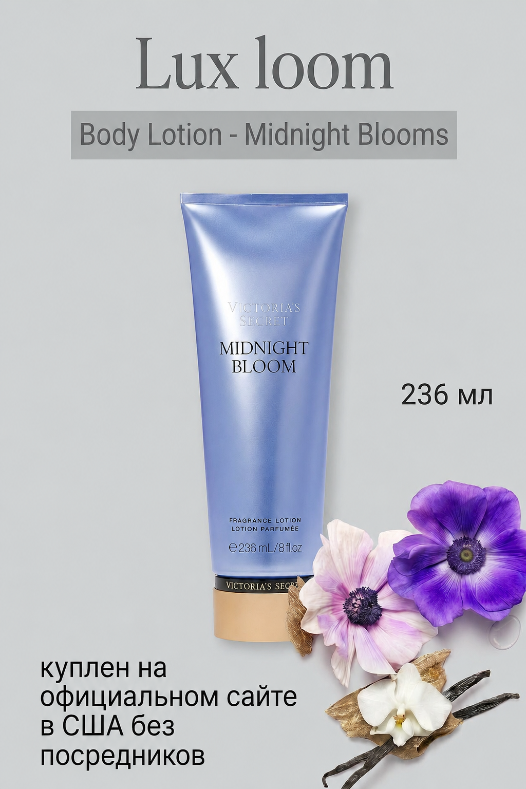 Крем Victoria's Secret, Midnight Bloom, 236 мл, крема Виктория Сикрет, цветочный аромат , лосьон для тела, Оригинал