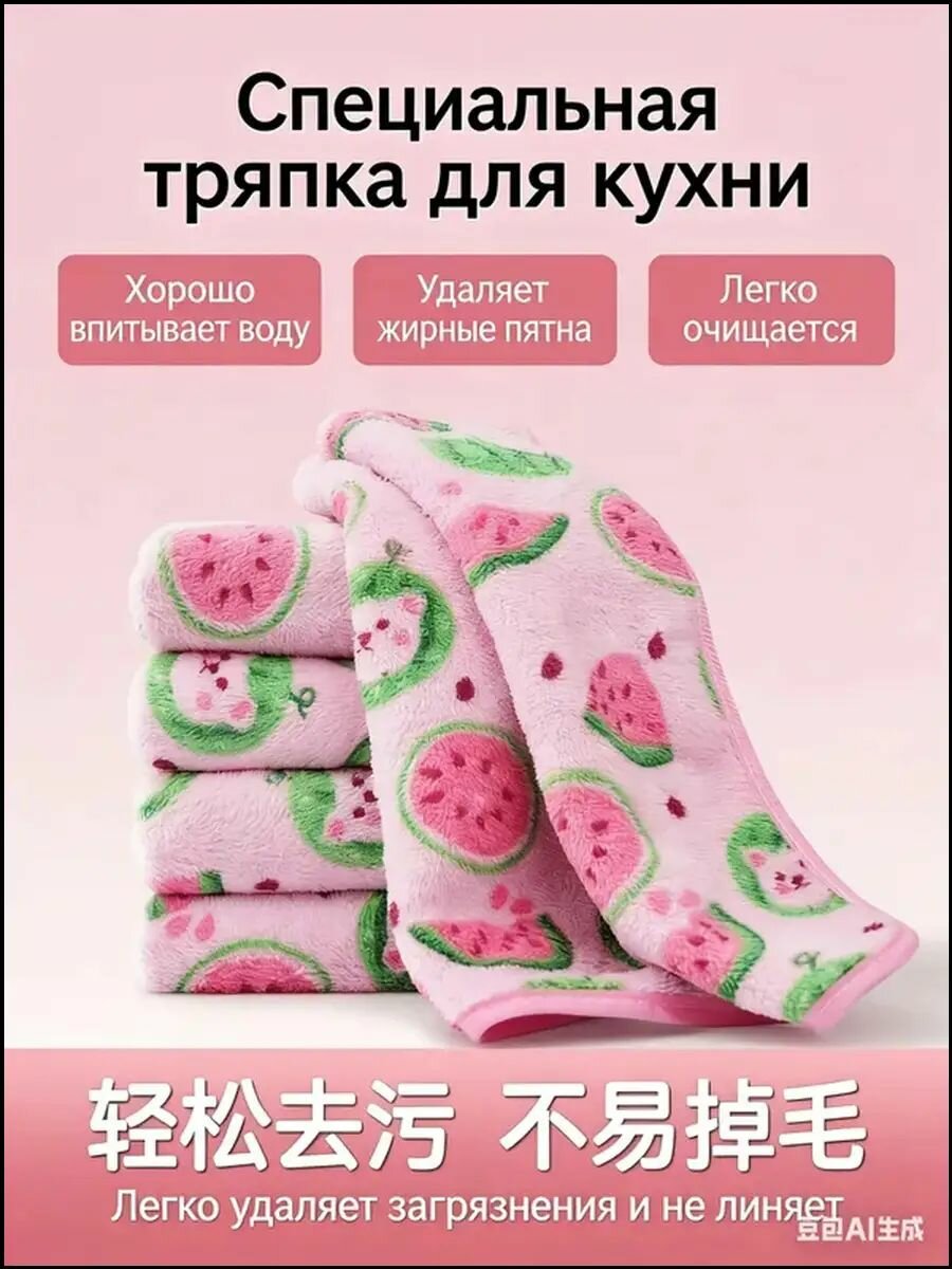 Тряпка, 5 шт — фото 1