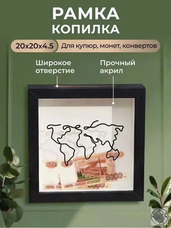Копилка для денег "20*20", 29х29 см, 1 шт