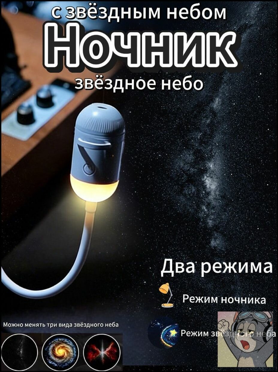 Мини-проектор , ночник с проекцией звёздного неба, 5 Вт, белый