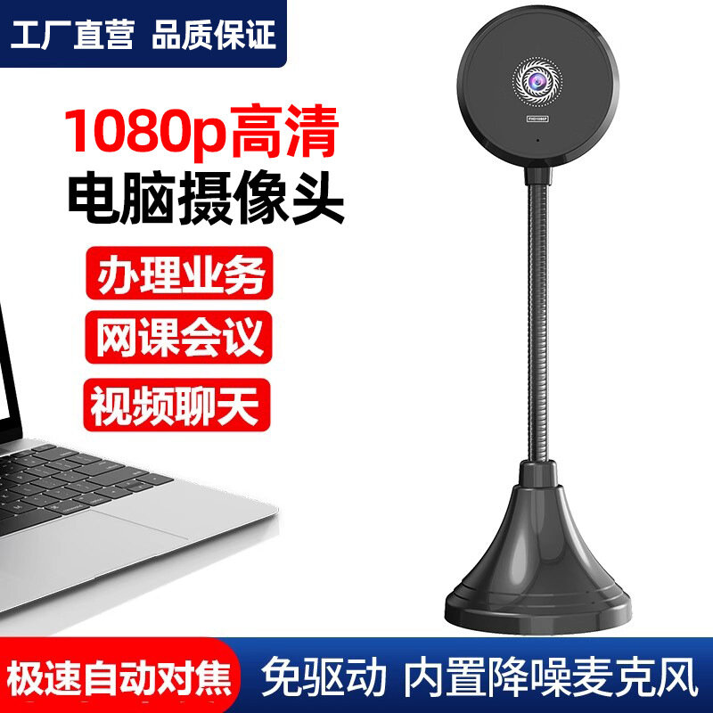 USB-вебкамера с разрешением 1080p, встроенным микрофоном и подключением через подинтерфейс для ПК/ноутбука,