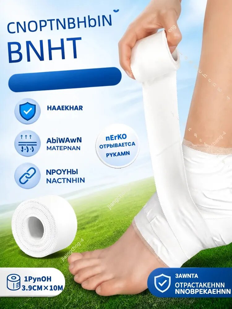 Атлетическая лента 3.8см