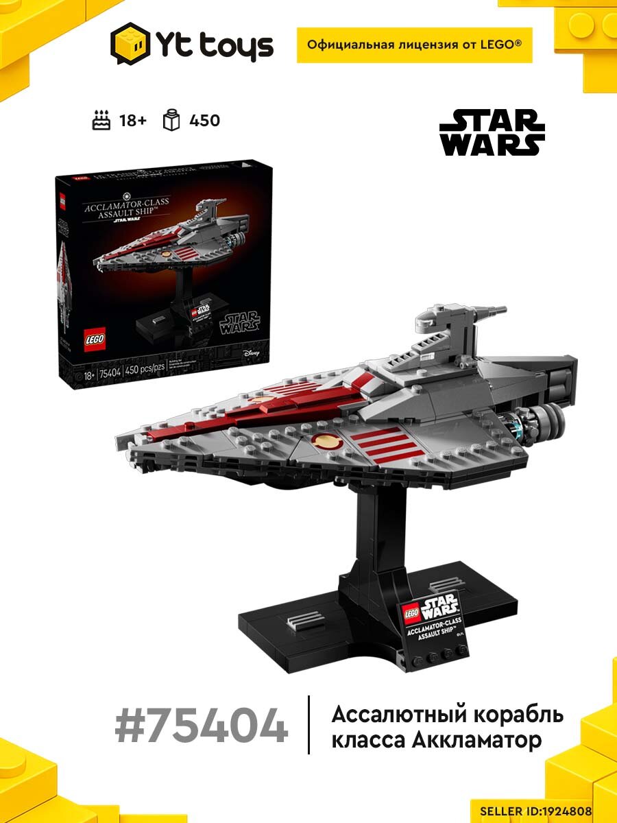 Lego Star Wars 75404 детская игрушка Штурмовой корабль, конструктор, подарки для мальчиков и девочек