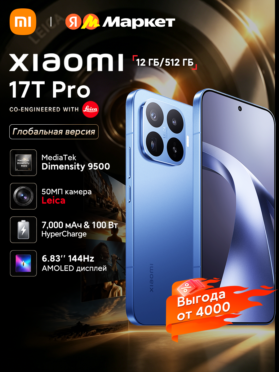 Смартфон Xiaomi 17T Pro, синий, 12ГБ/512ГБ, Android 16, NFC, Wi-Fi